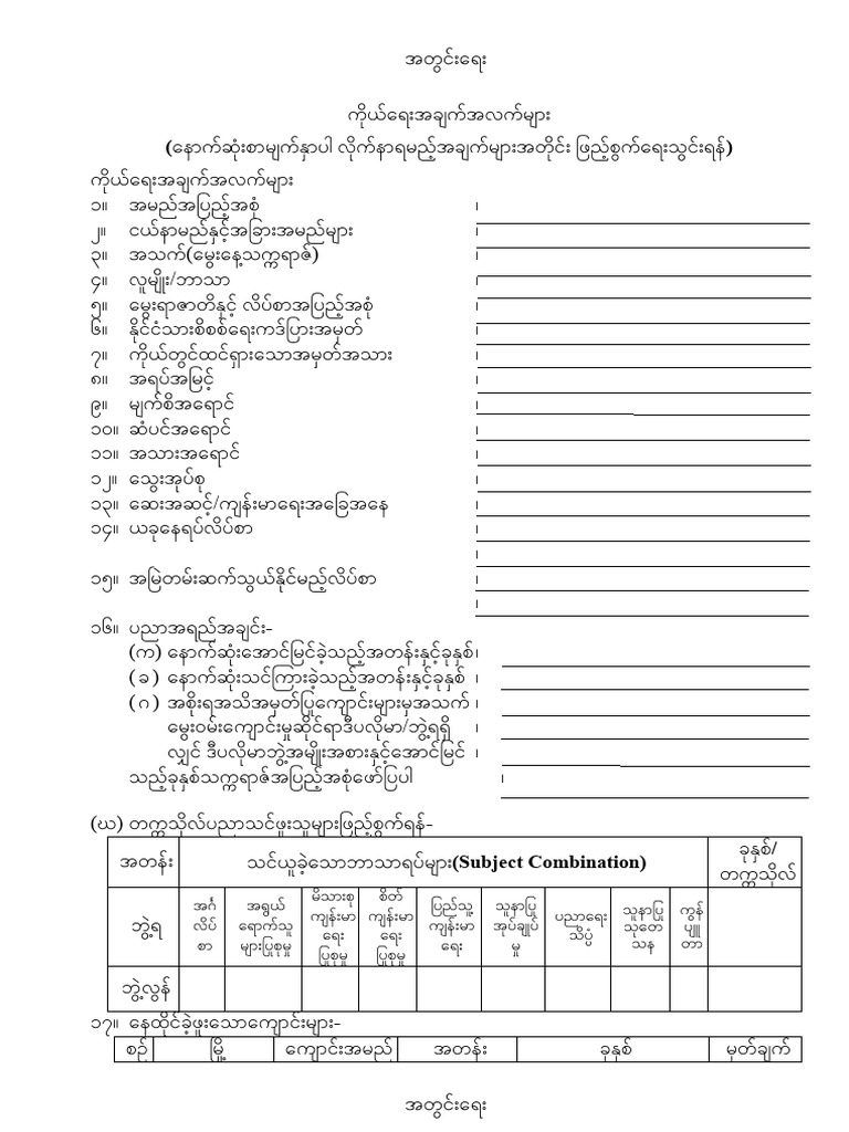 Officer 58 Form | PDF