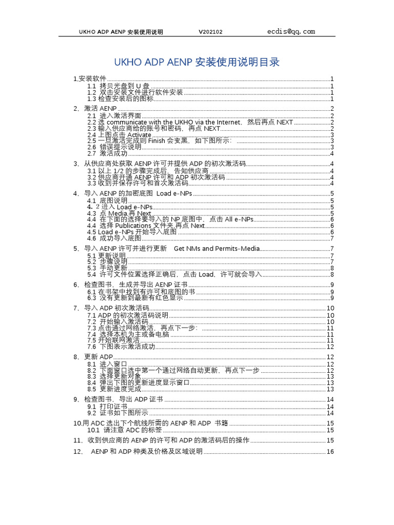 Ukho Adp Aenp安装使用说明 Liuwm v202102 | PDF