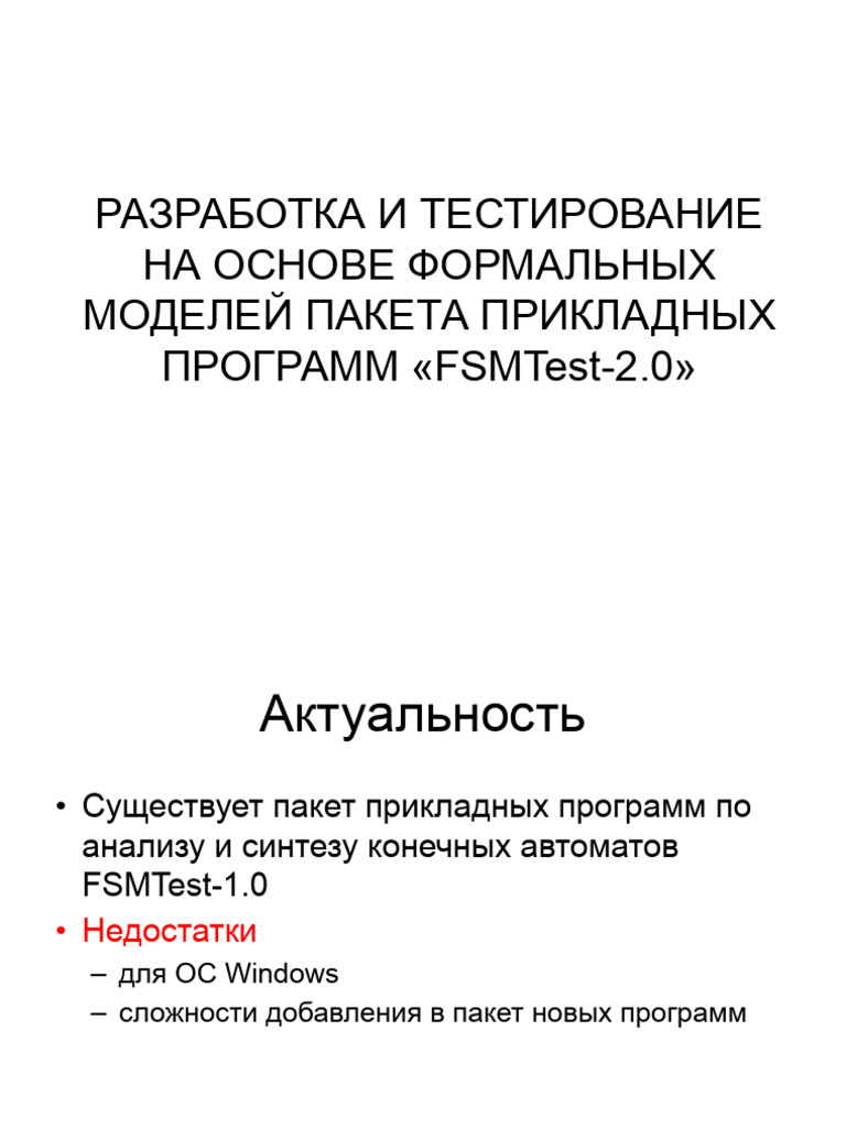 FSM Test 2.0 | PDF