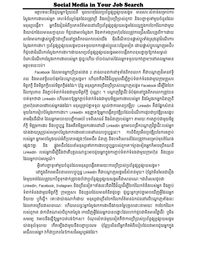 Social Media in Your Job Search | PDF