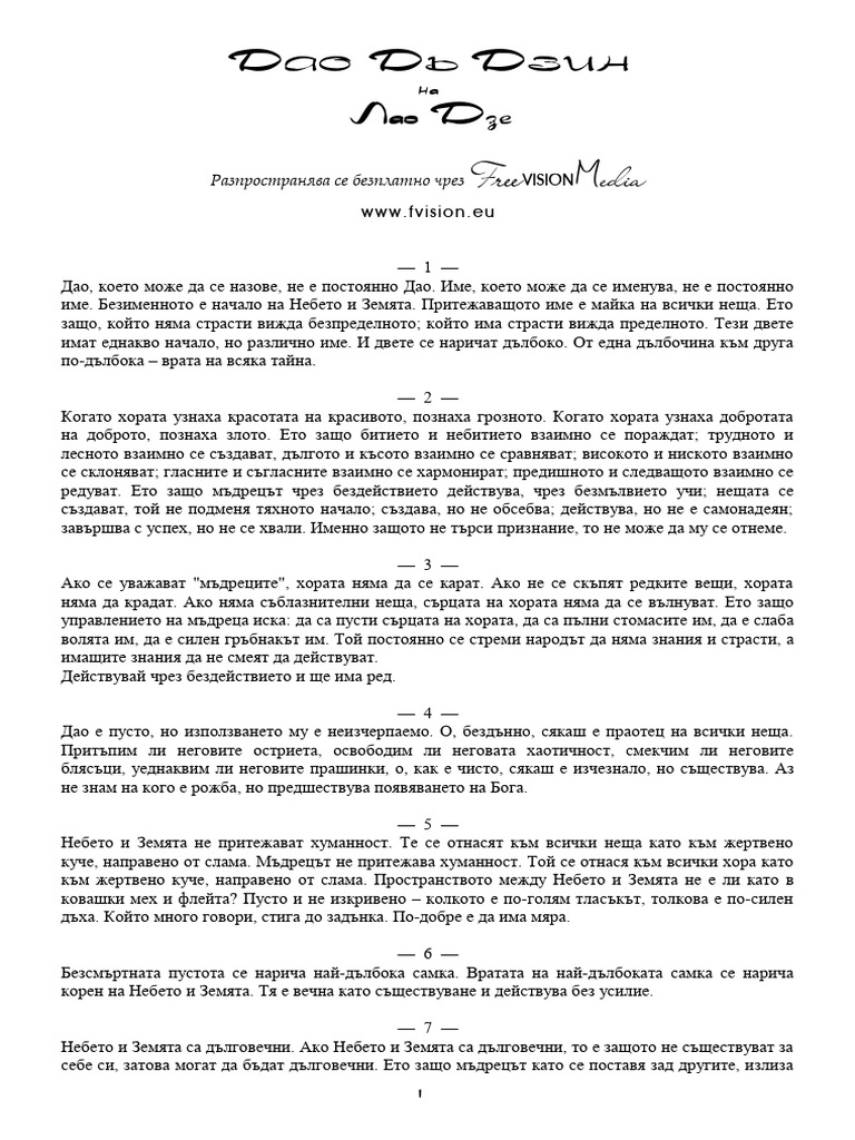 Dao Da Dzin | PDF