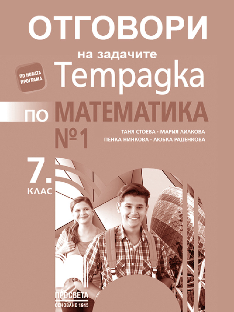 Otgovori T1 Matematika 7kl-New-4fahoa | PDF