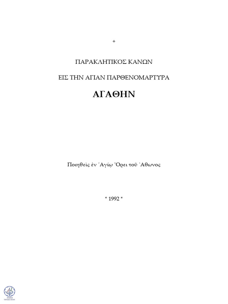 ΑΓ ΑΓΑΘΗ | PDF