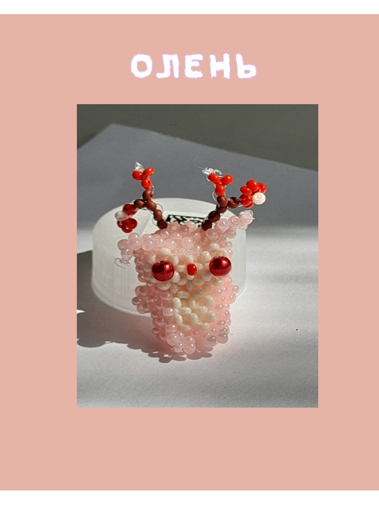 Олень | PDF