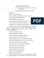Χαιρετισμοί της Παναγίας | PDF