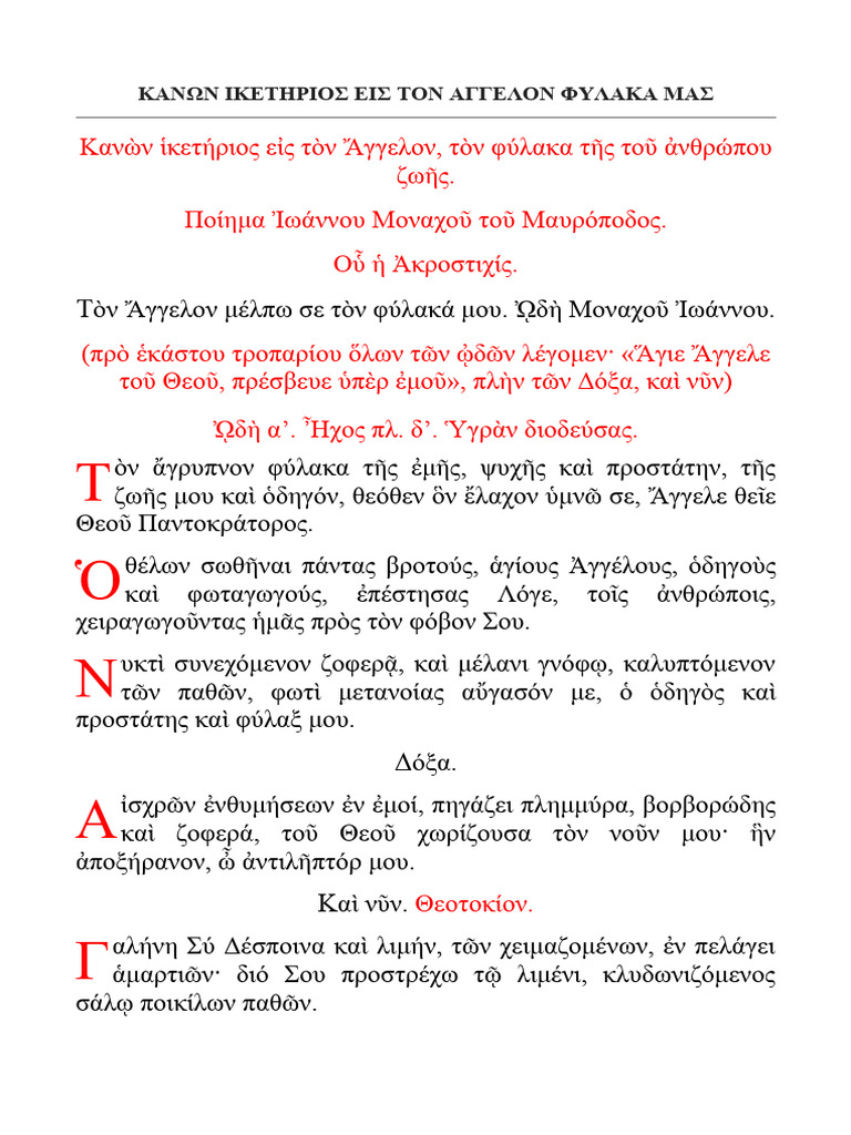 4.kanos Sto Filaka Aggelo | PDF