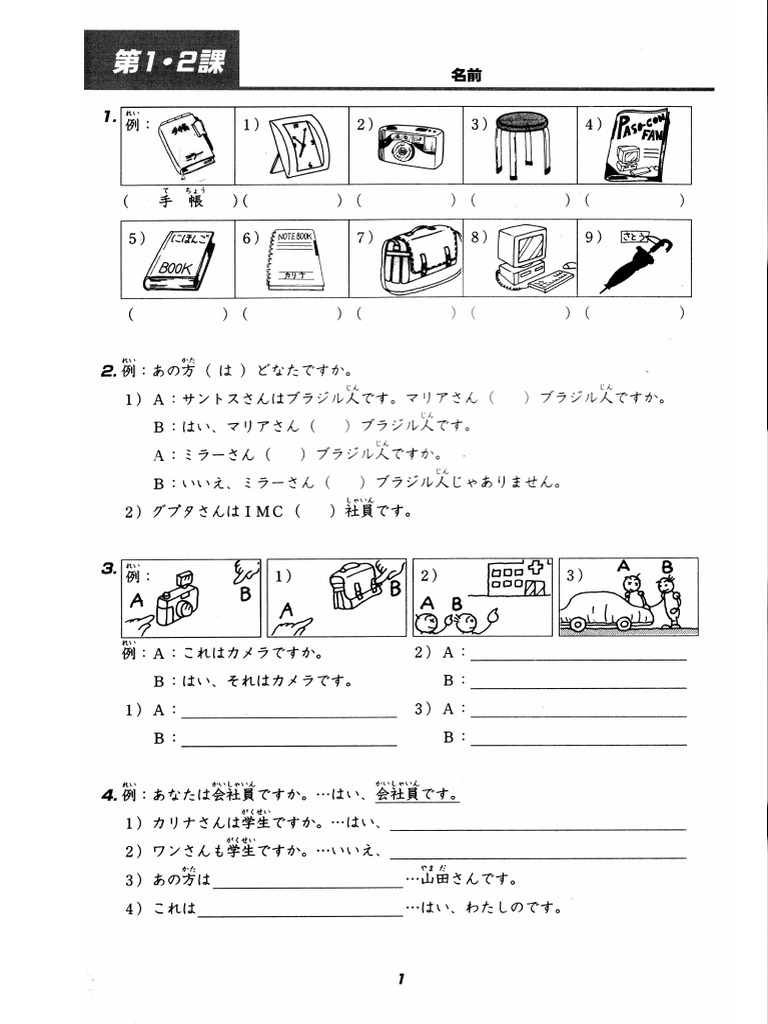 Sách bài tập N5 | PDF