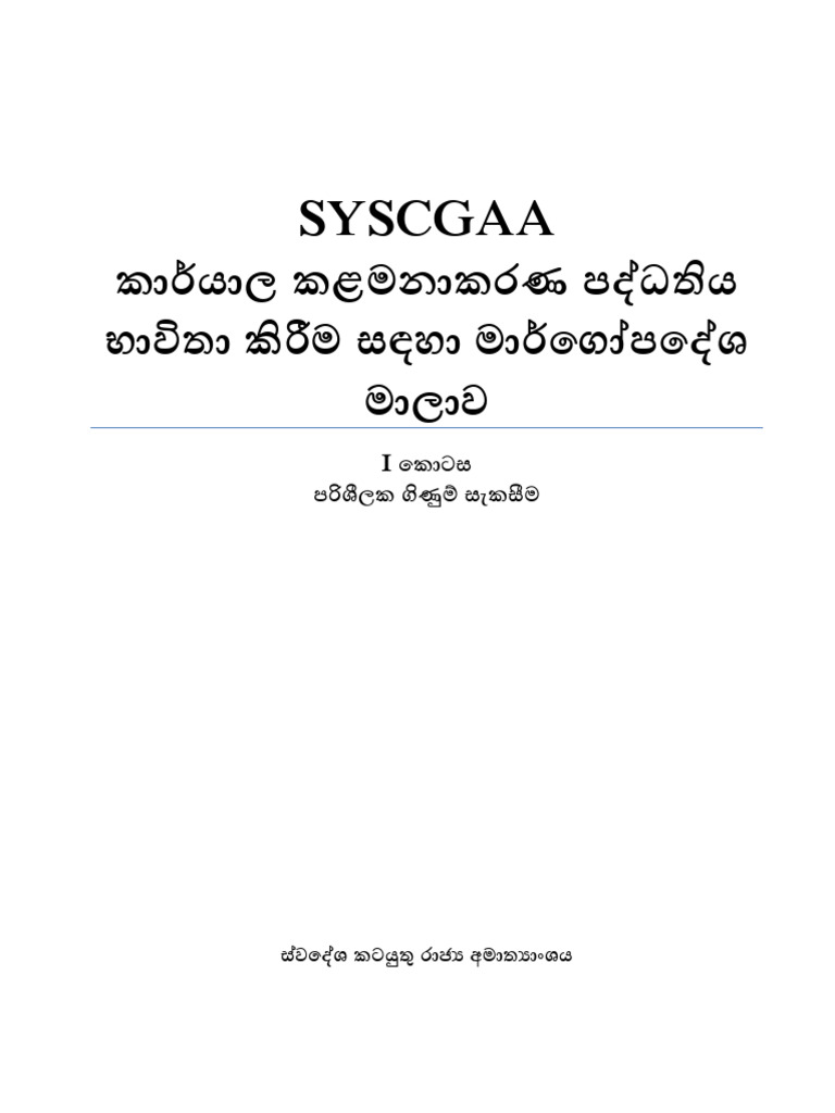 SYSCGAA Guideline Sinhala - PART I | PDF