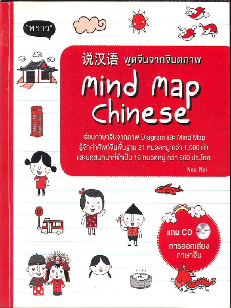 Mind Map Chinese (Pround) (Z-Library) | PDF