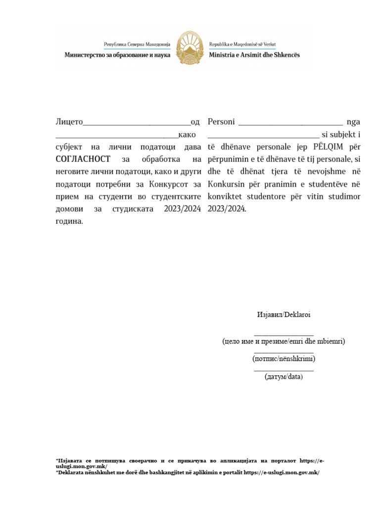 Izjava Za Koristenje Na Licni Podatoci | PDF