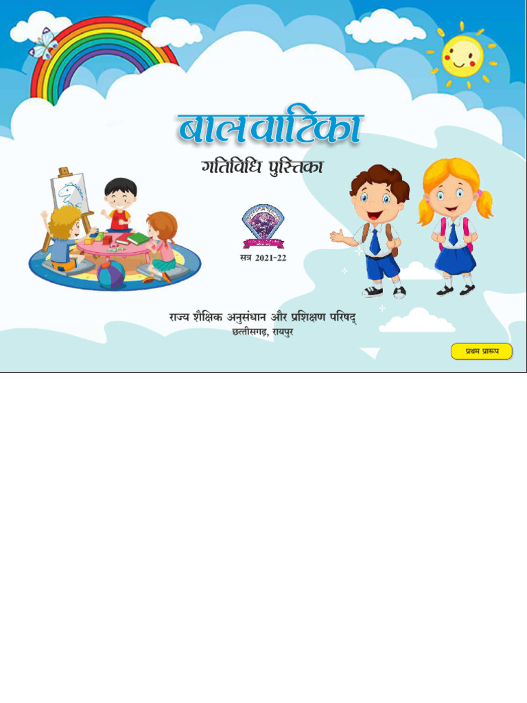 Balvatika Gatividhipustika 2021 22 | PDF