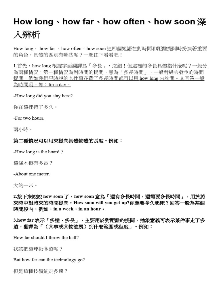 How long、how far、how often、how soon深入辨析 | PDF