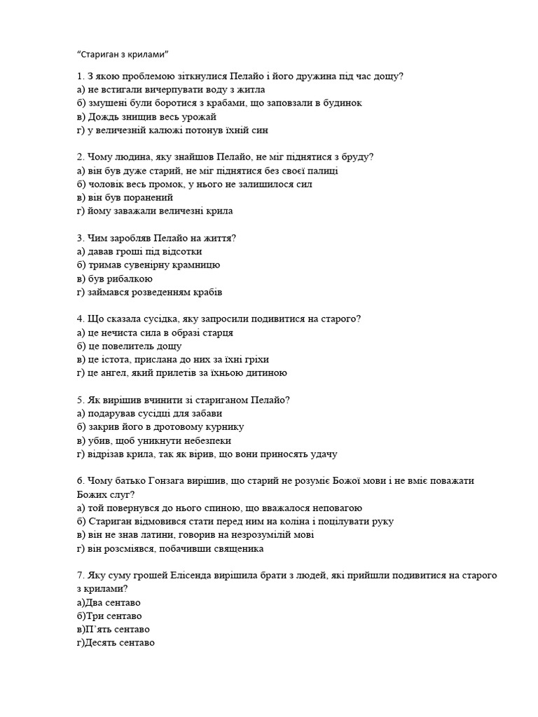 Стариган з крилами Pdf