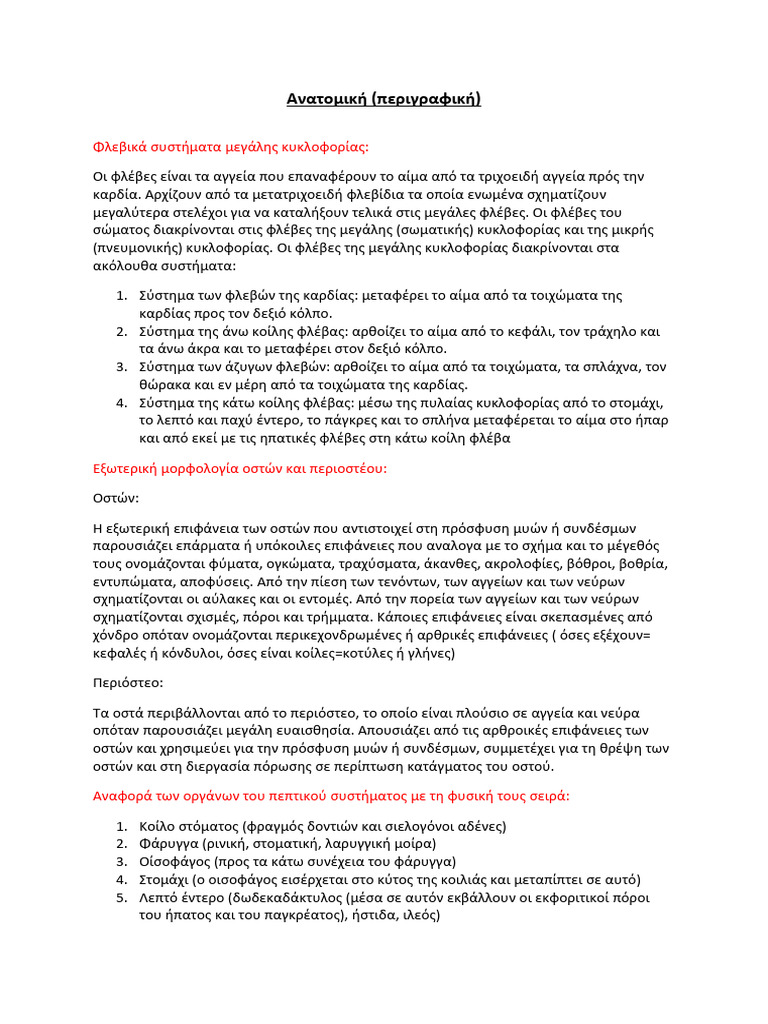 Σημειωσεις Γενικης Ανατομικης | PDF