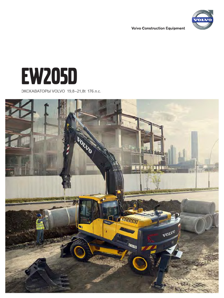 VOLVO 205D | PDF