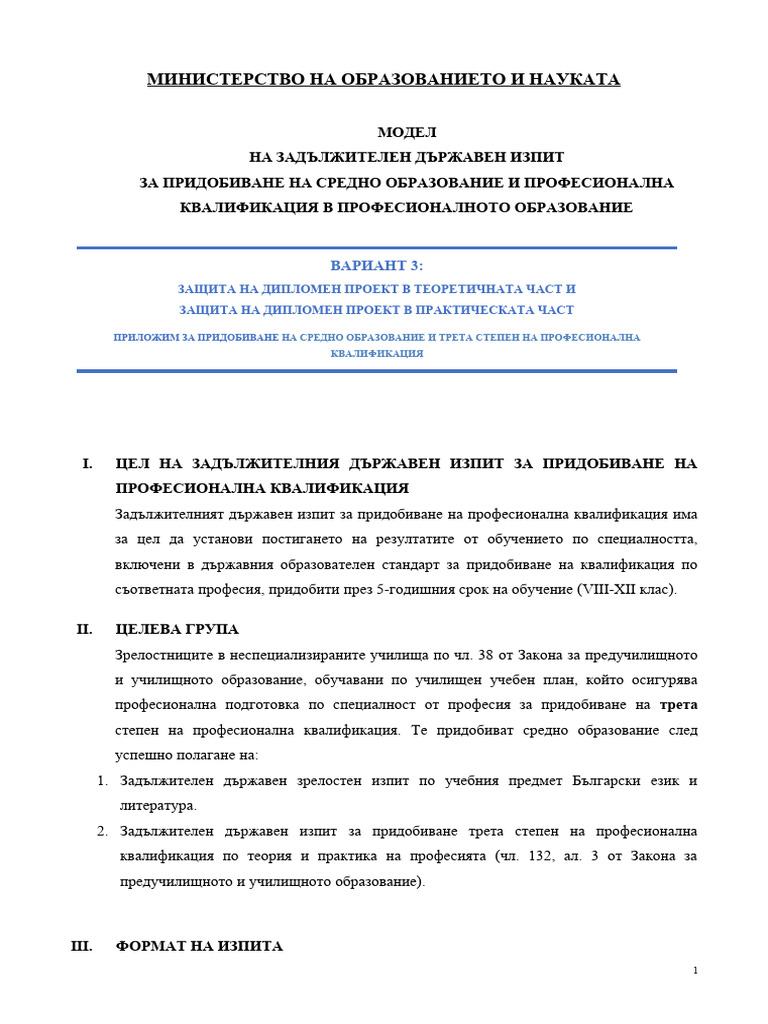 Model S Diplomen Proekt | PDF