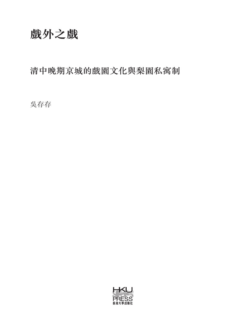 戏外之戏 Pdf