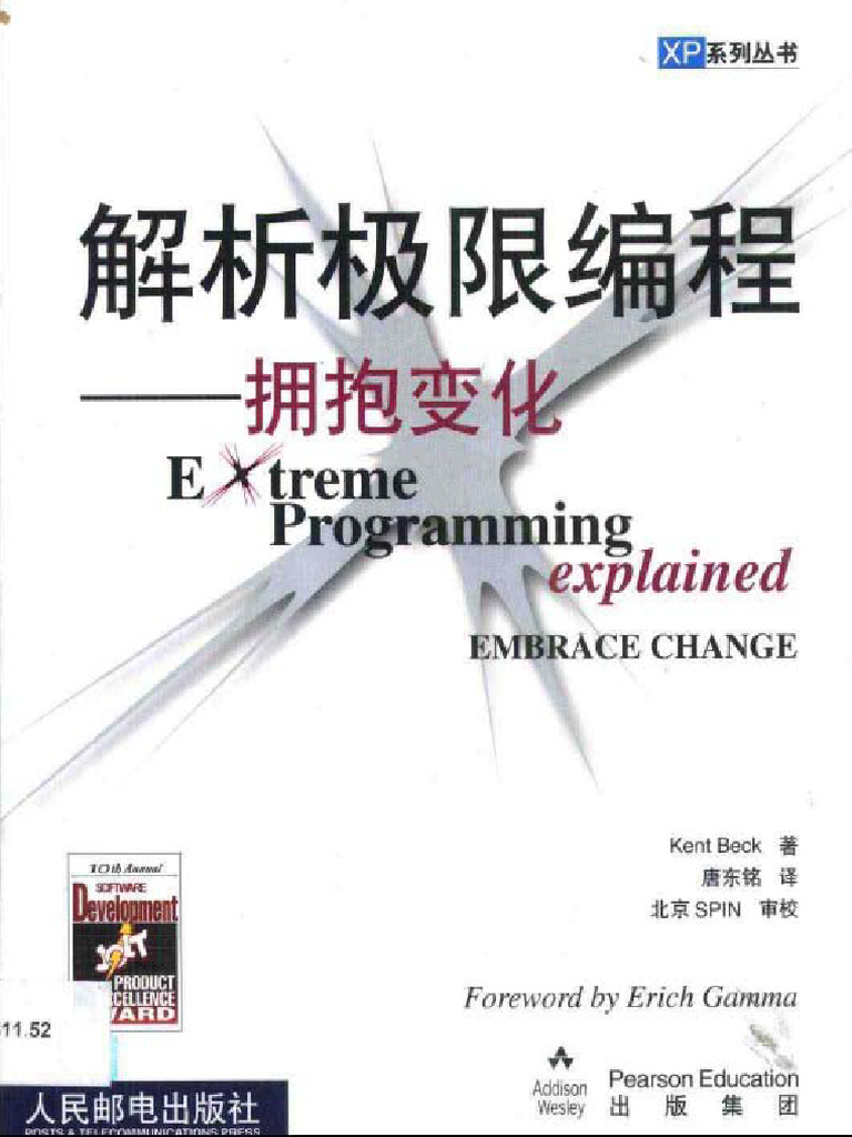 Extreme Programming Explained-解析极限编程 - 拥抱变化 | PDF