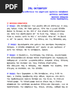 Η ΜΠΟΥΓΑΔΑ ΤΟΥ ΑΙ ΒΑΣΙΛΗ ΓΙΟΡΤΗ 2011 | PDF