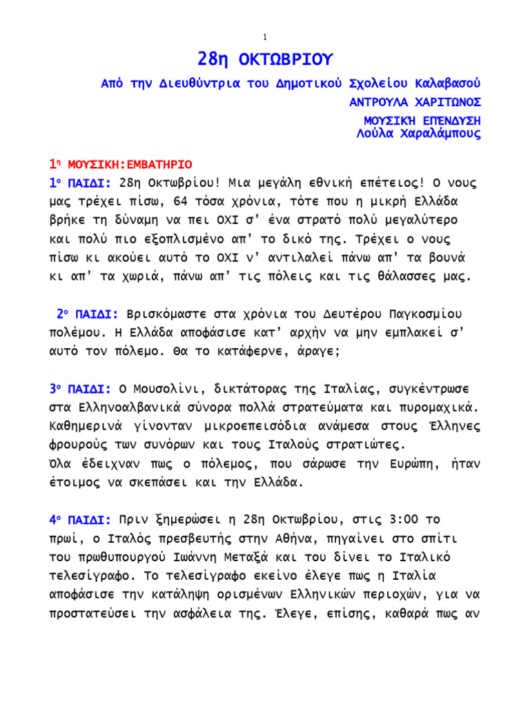 ΘΕΑΤΡΙΚΟ ΓΙΑ 28Η ΟΚΤΩΒΡΙΟΥ -ΑΝΤΡ. ΧΑΡΙΤΩΝΟΣ ΧΩΡΙΣ ΜΟΥΣΙΚΗ ΕΠΕΝΔΥΣΗ | PDF