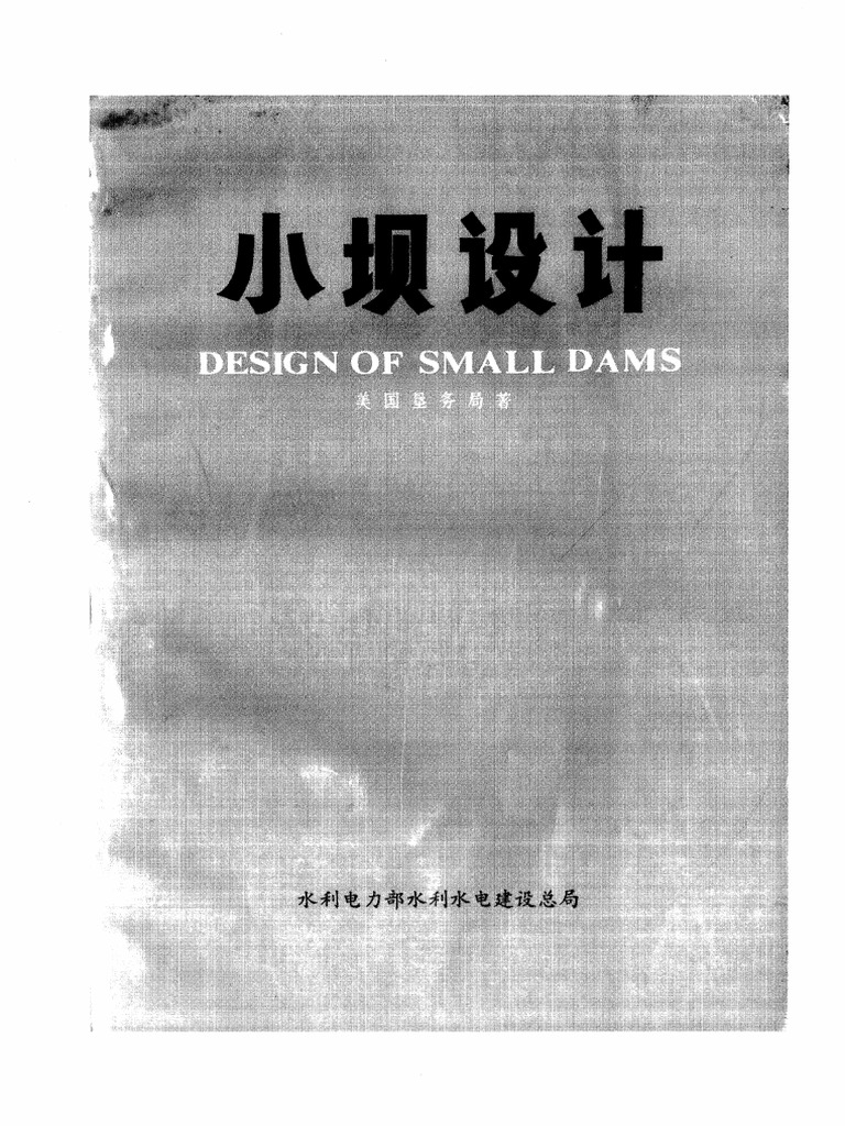 Design of Small Dams(中文)小坝设计 | PDF