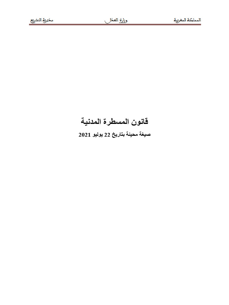 Code de Procédure Civile ARABE | PDF