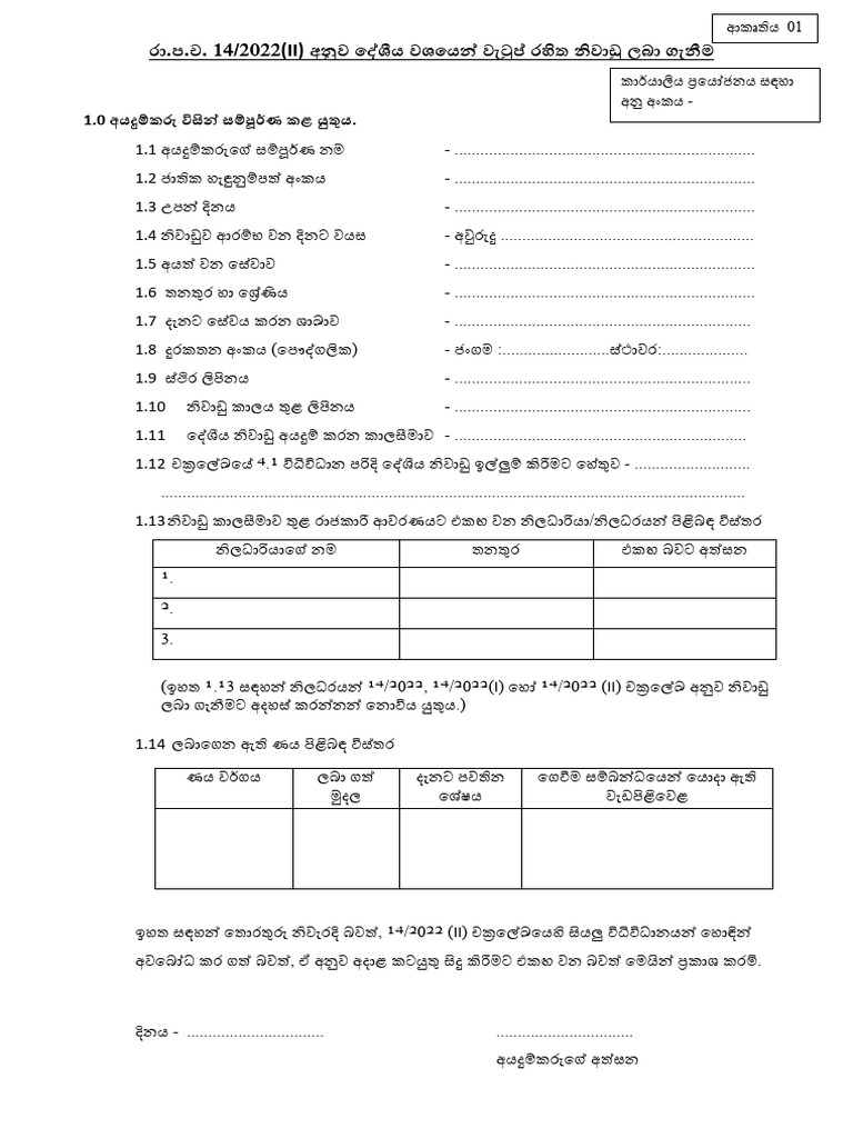 Sinhala Application Internal 1 | PDF