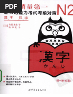 Nihongo Sou Matome n2 Dokkai 2 PDF | PDF