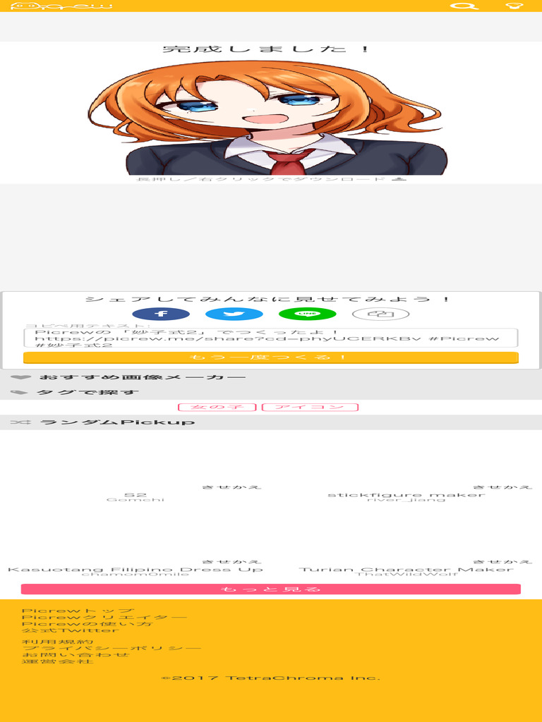 妙子式2｜Picrew | PDF