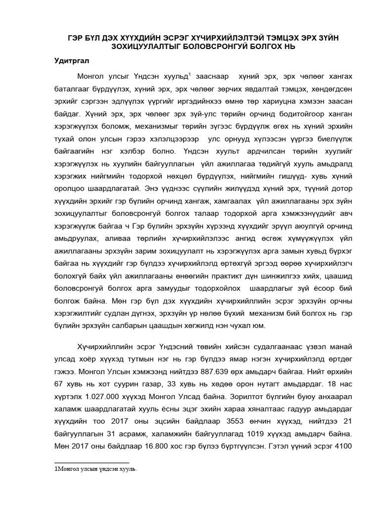 ИЛТГЭЛ ГЭР БҮЛИЙН ХҮЧИРХИЙЛЭЛ 3 28 Pdf