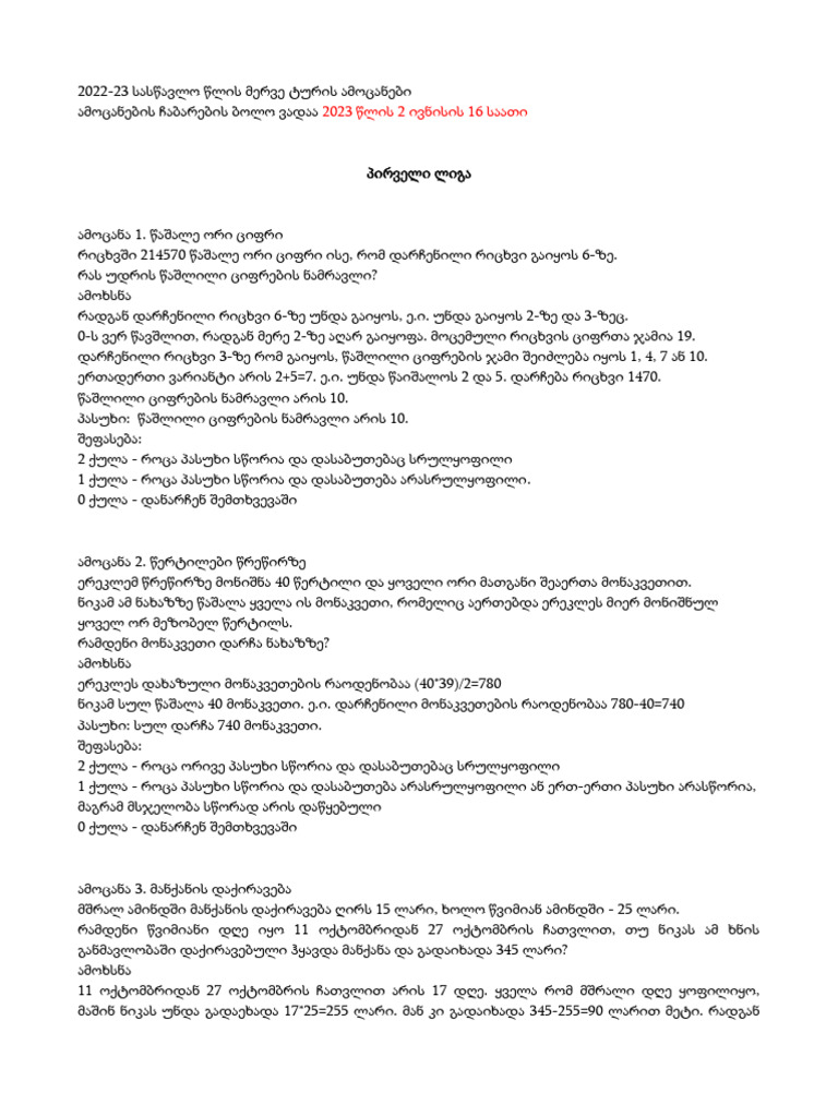 Amocanebi-Me-8 Turi - 2022-23 Amoxsnebit | PDF