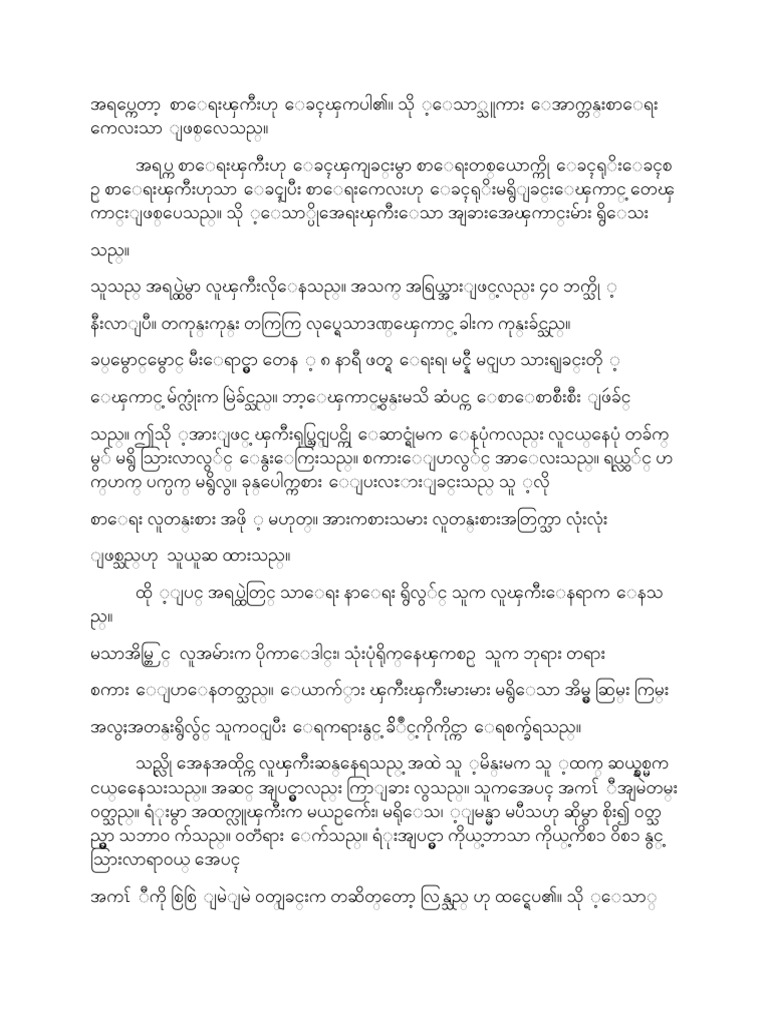 Ah Son Kon Part1 | PDF