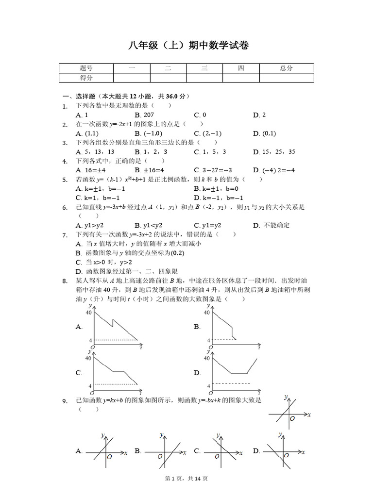 Chinese Math Pra | PDF