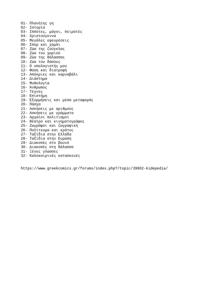 Kidepedia 32 Tomoi | PDF