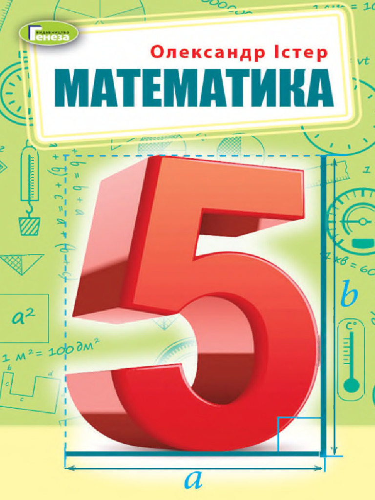 5 Klas Matematyka Ister 2022 | PDF