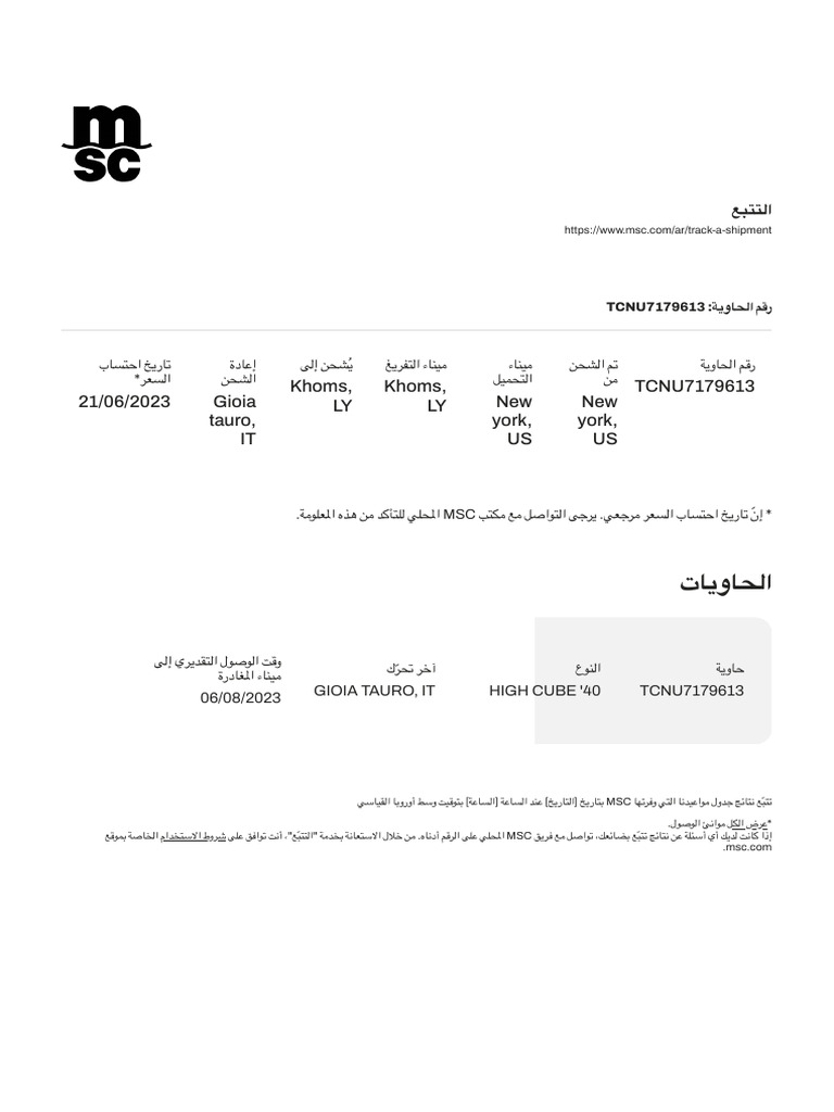 نظام تتبّع حاويات الشحن - MSC⁩ | PDF