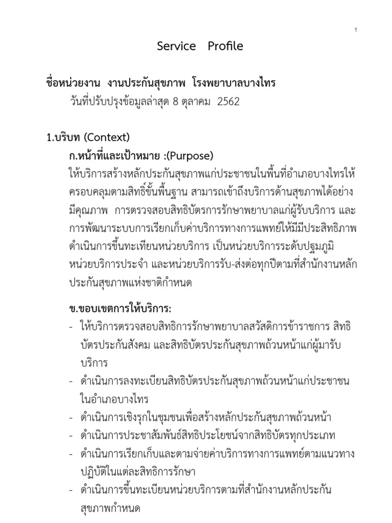 Service Profile งานประกันสุขภาพ | PDF