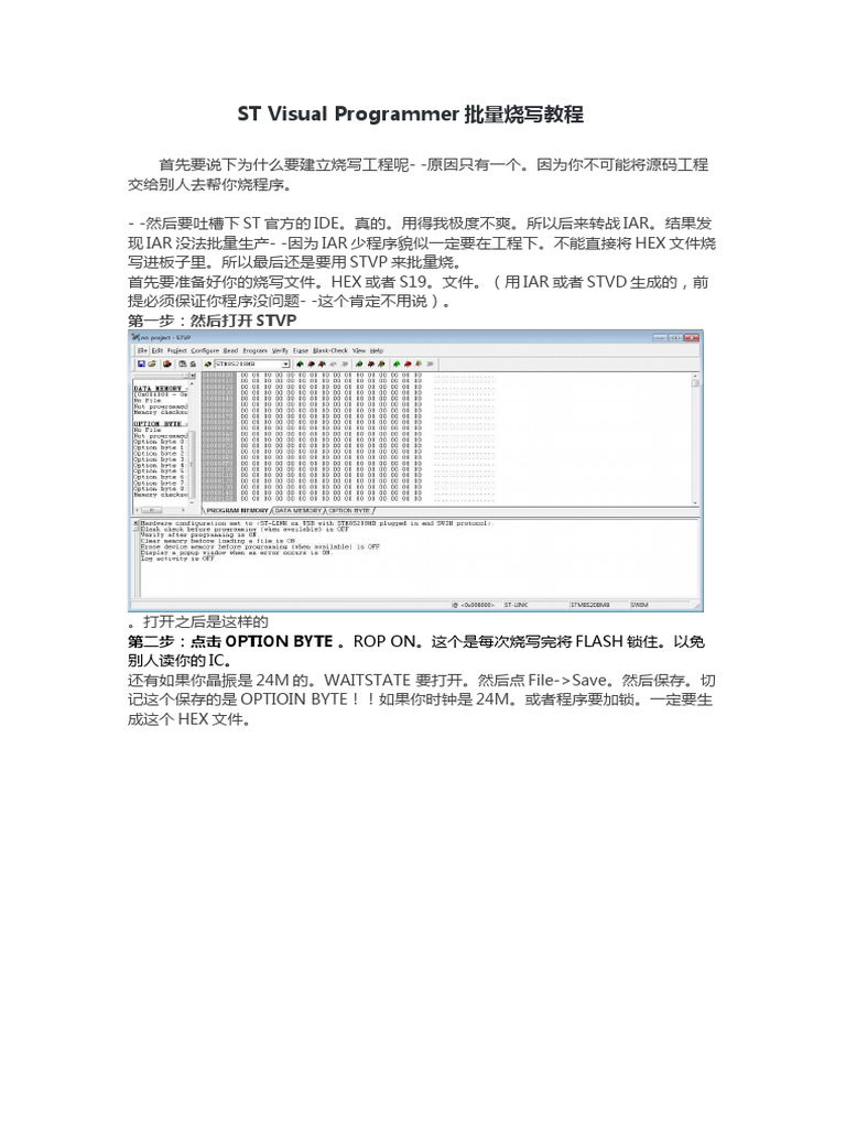 ST Visual Programmer批量烧写教程 | PDF