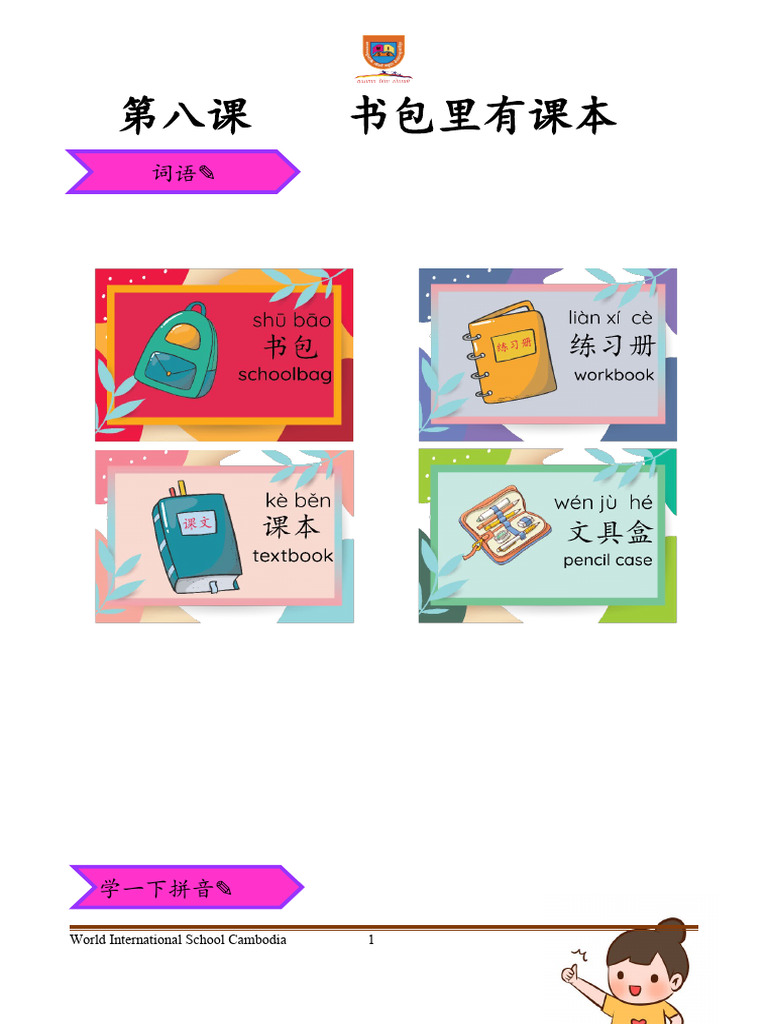 Chinese Pinyin and Basic Characters Guide | PDF