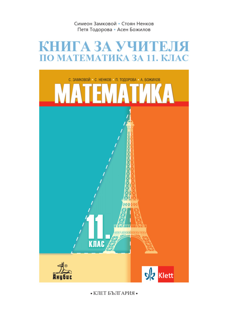 KnU Math 11 Klas | PDF