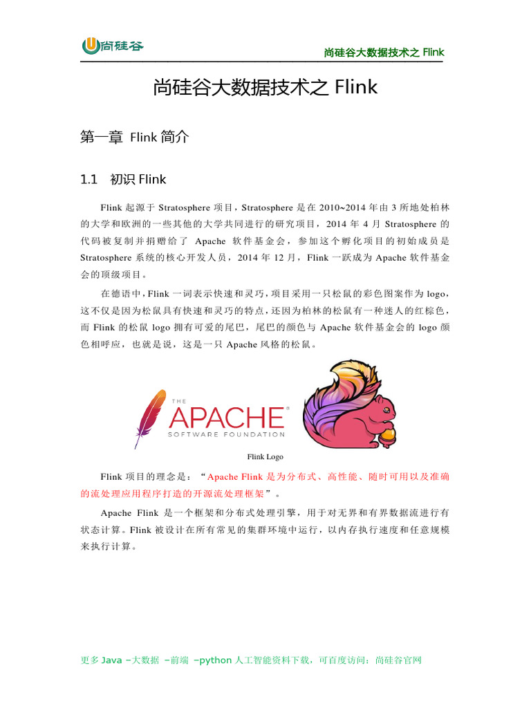 尚硅谷大数据之flink教程 Java版 | PDF