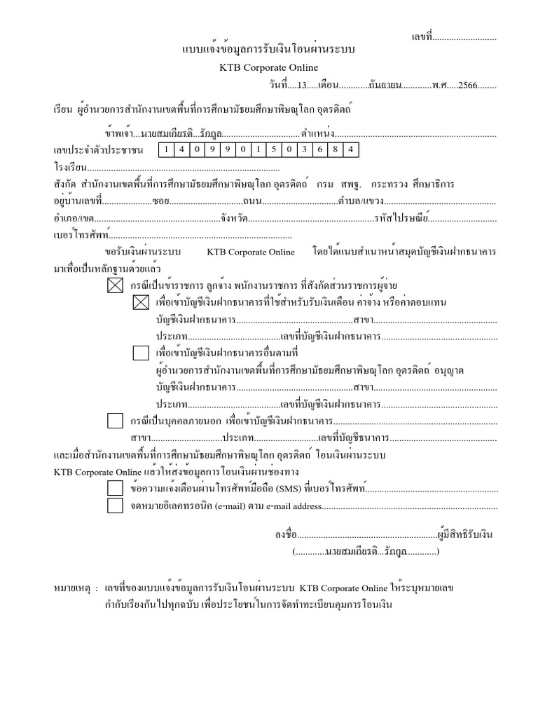 แบบแจ้งข้อมูลการรับเงินโอนผ่านระบบ KTB Corporate Online | PDF