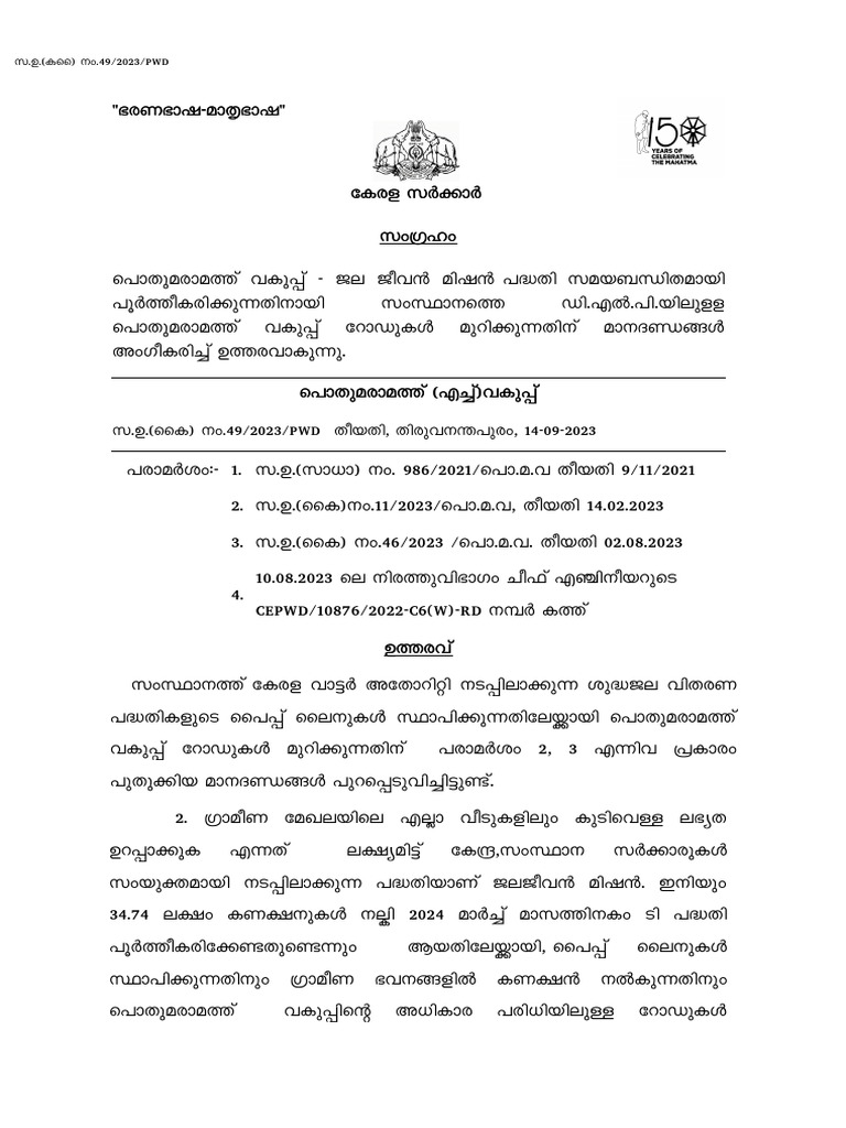 GO (MS) No.49-2023-PWD DTD 14.09.2023 Road Cutting Permision For DLP ...