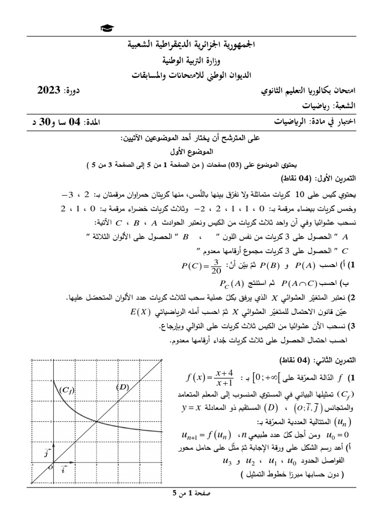 Bac2023 Math M | PDF