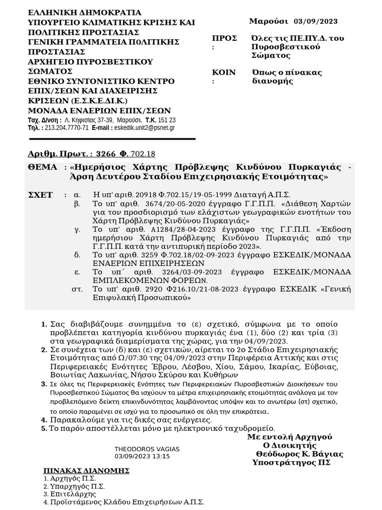 ΧΑΡΤΗΣ ΑΡΣΗ 2ΟΥ ΣΤΑΔΙΟΥ 03-09-2023 | PDF