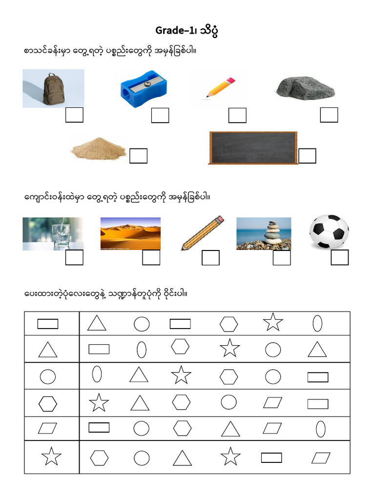 4 Sciences (Myanmar) | PDF