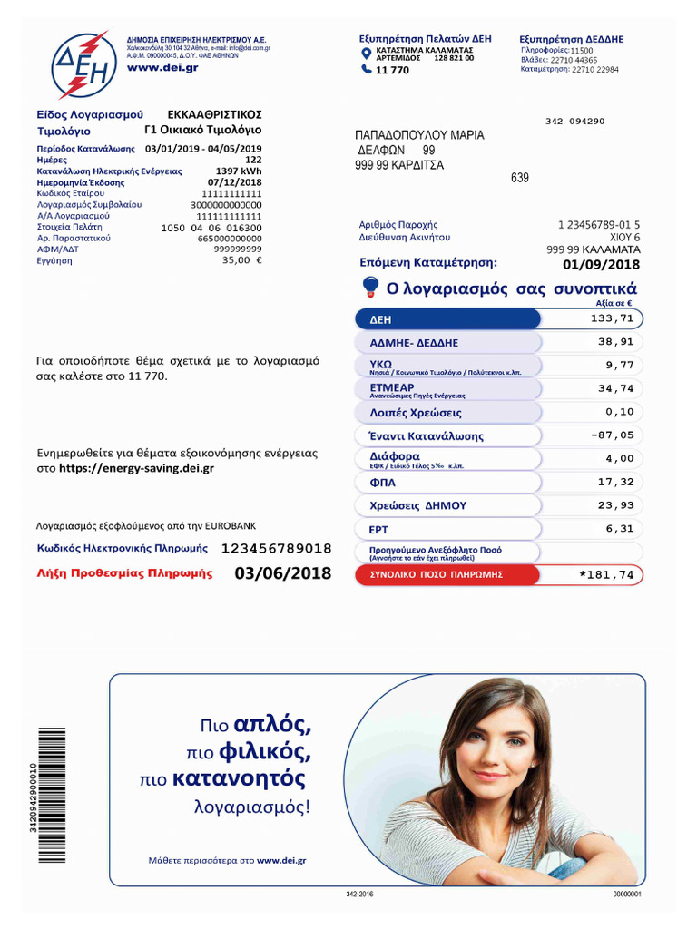 Greece Electricity Bill | PDF