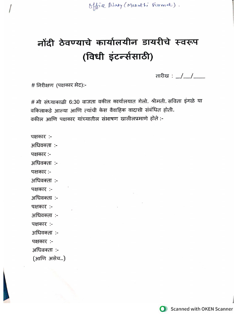 Office Diary Maintain Format (Marathi) | PDF