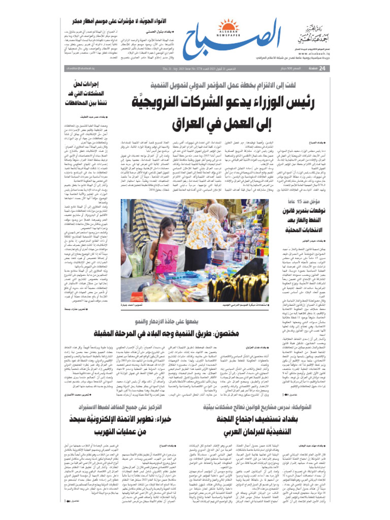 Alsabah Newspaper: Thu. 21 - Sep. 2023 Issue No. 5778 Åýë 2023%÷ìú ...