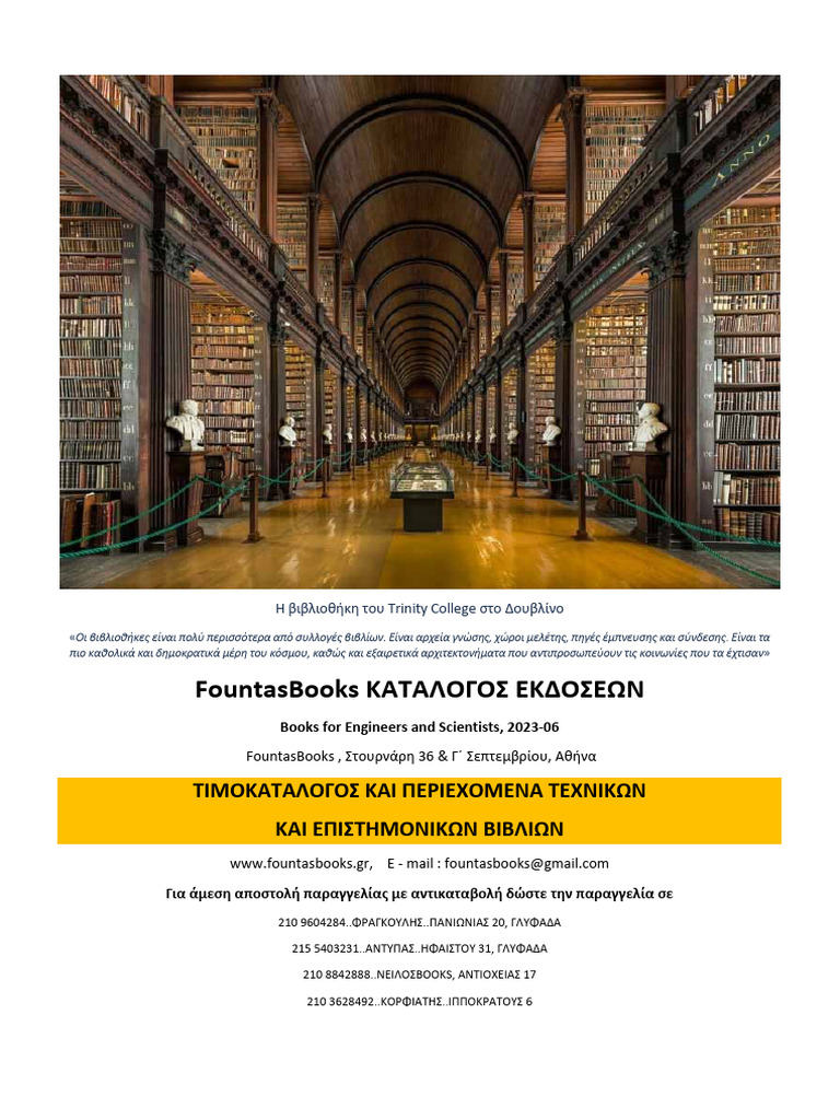 FountasBooks ΚΑΤΑΛΟΓΟΣ ΕΚΔΟΣΕΩΝ και ΔΙΑΝΕΜΟΜΕΝΑ sto Word-27-06-2023 | PDF